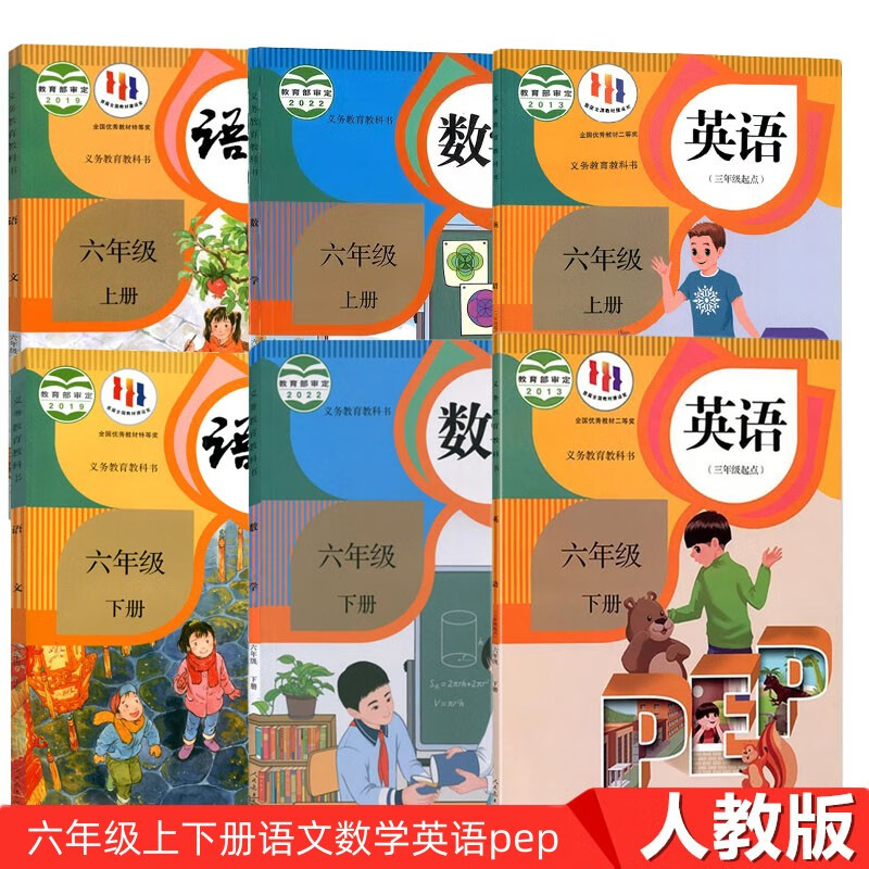 新版小学6六年级上下册语数英全套6本人教版教材课本教科书 人民教育出版社 人教版6六年级上册语数英+下册语文数学英语全套课本