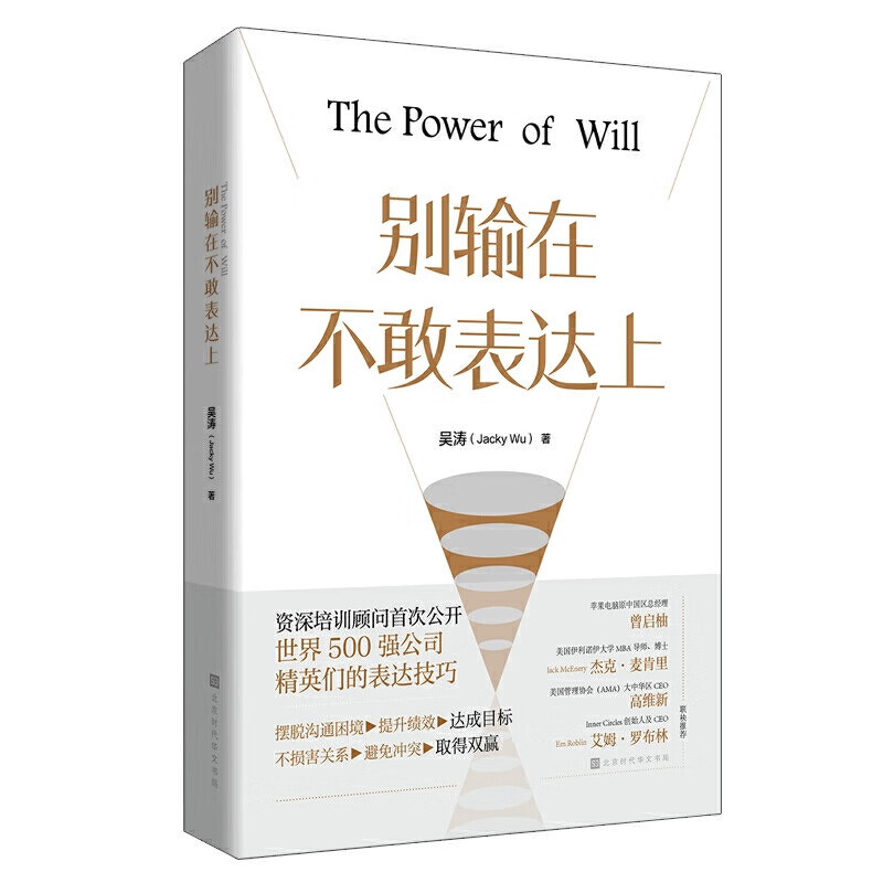 别输在不敢表达上