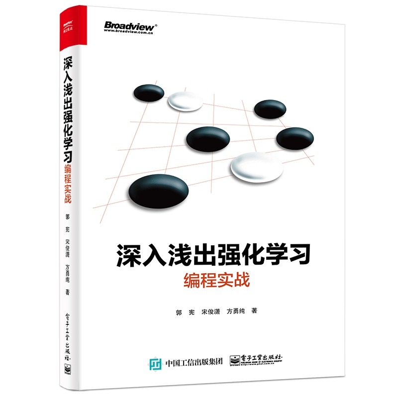 深入浅出强化学习(编程实战)
