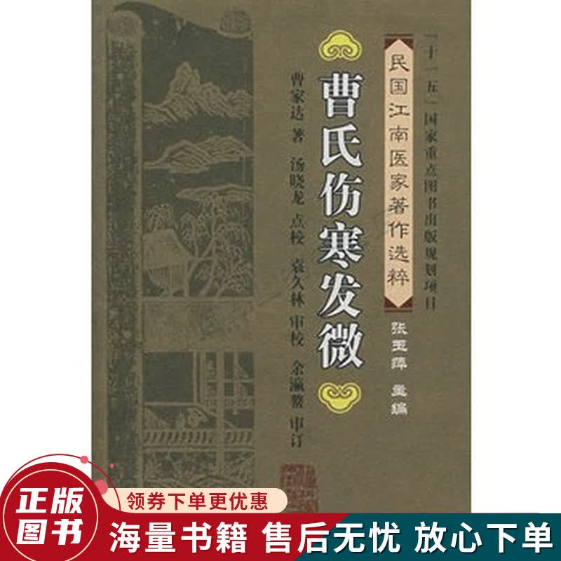 曹氏伤寒发微