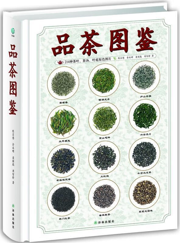 品茶图鉴 陈宗懋等著【书】
