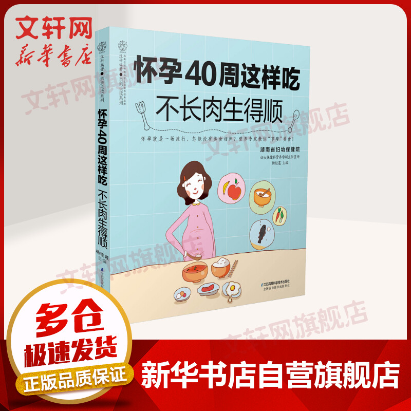 怀孕40周这样吃不长肉生得顺