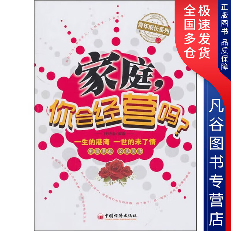 【书】家庭 你会经营吗