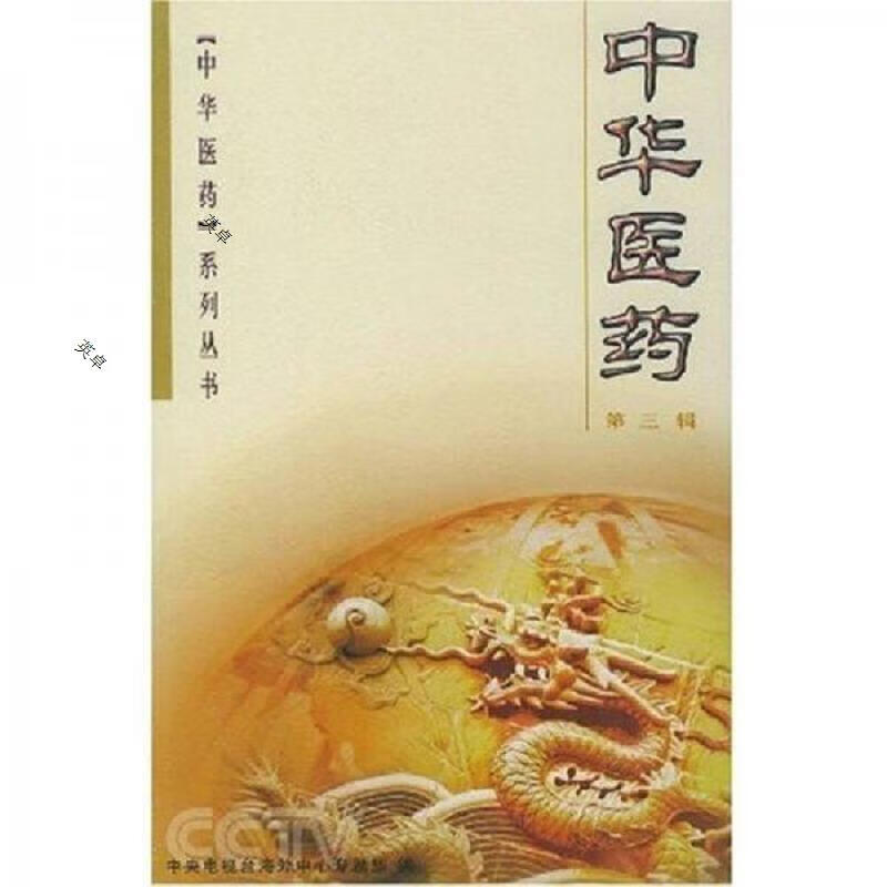 中华医*