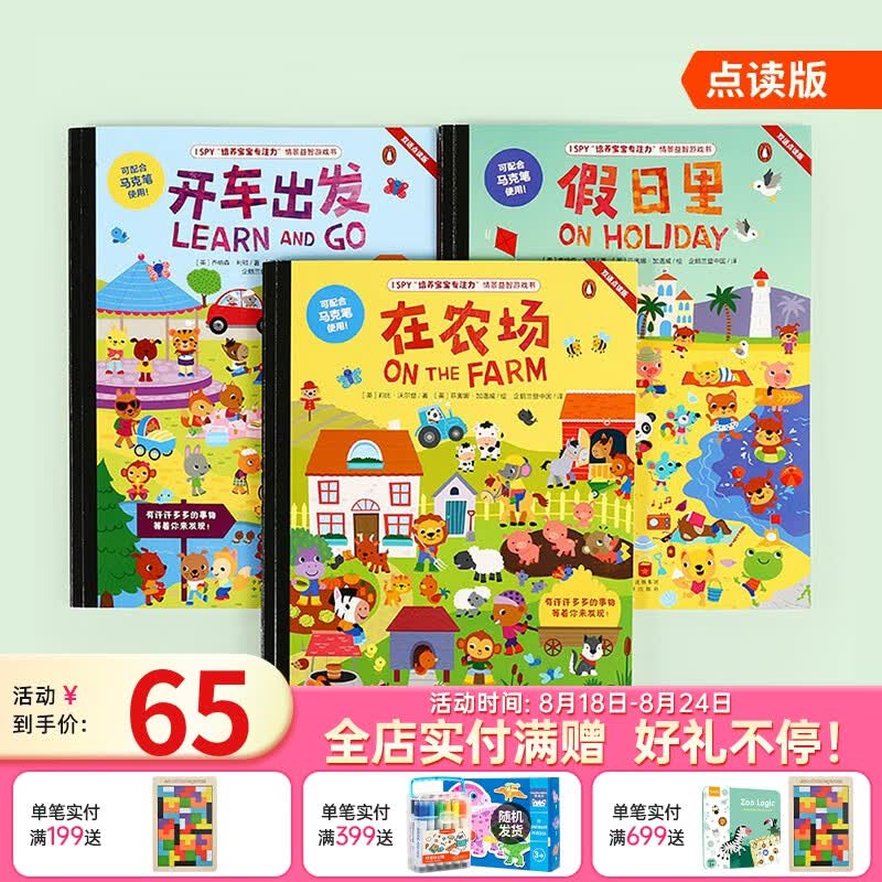 小彼恩点读童书中英双语培养宝宝专注力情景益智游戏书3册提升孩子专注力观察力毛毛虫笔点读书0-6岁点读版 培养宝宝专注力