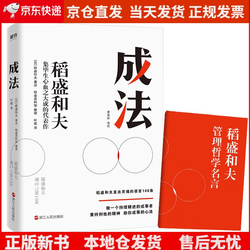 成法 稻盛和夫代表作《现货速发》，