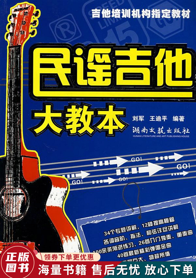民谣吉他大教本