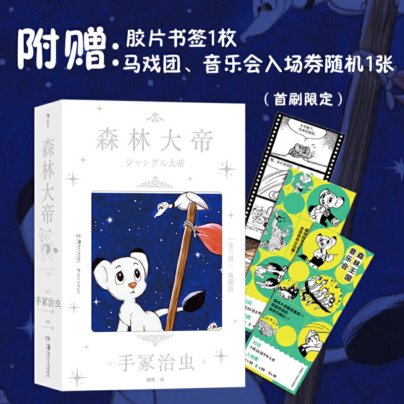森林大帝(共3册典藏版)
