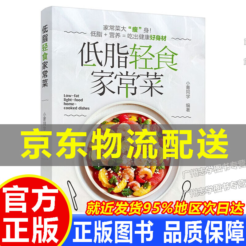 低脂轻食家常菜