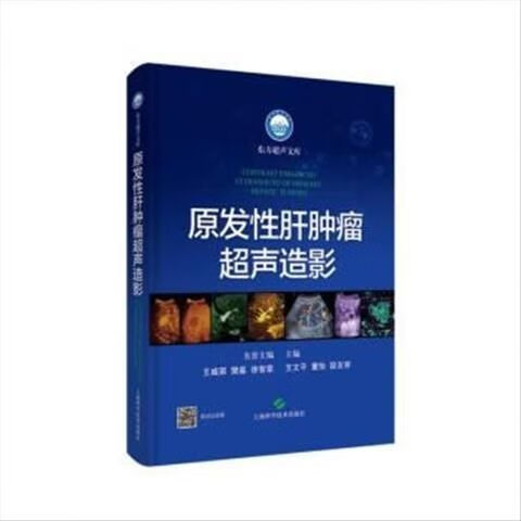 原发性肝肿瘤超声造影