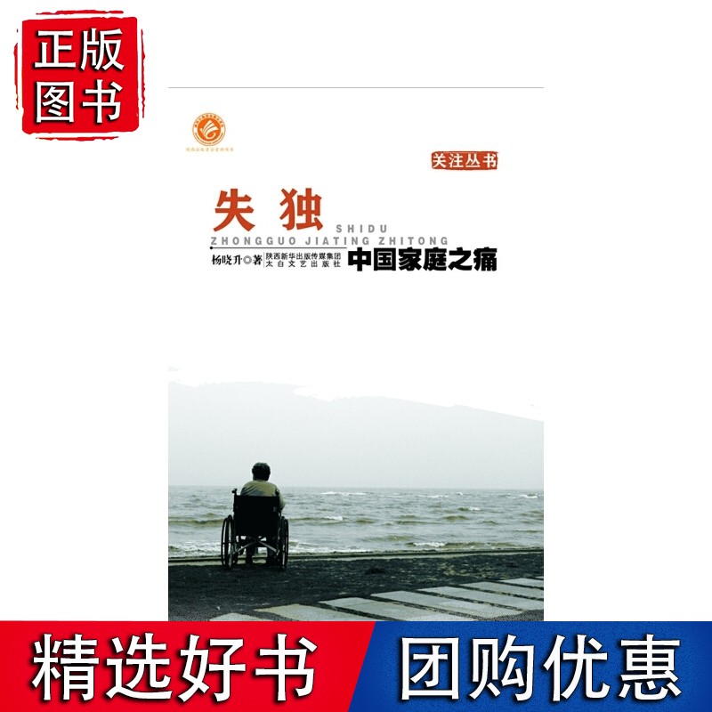 失独：中庭之痛