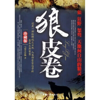 狼皮卷【好书，下单速发】