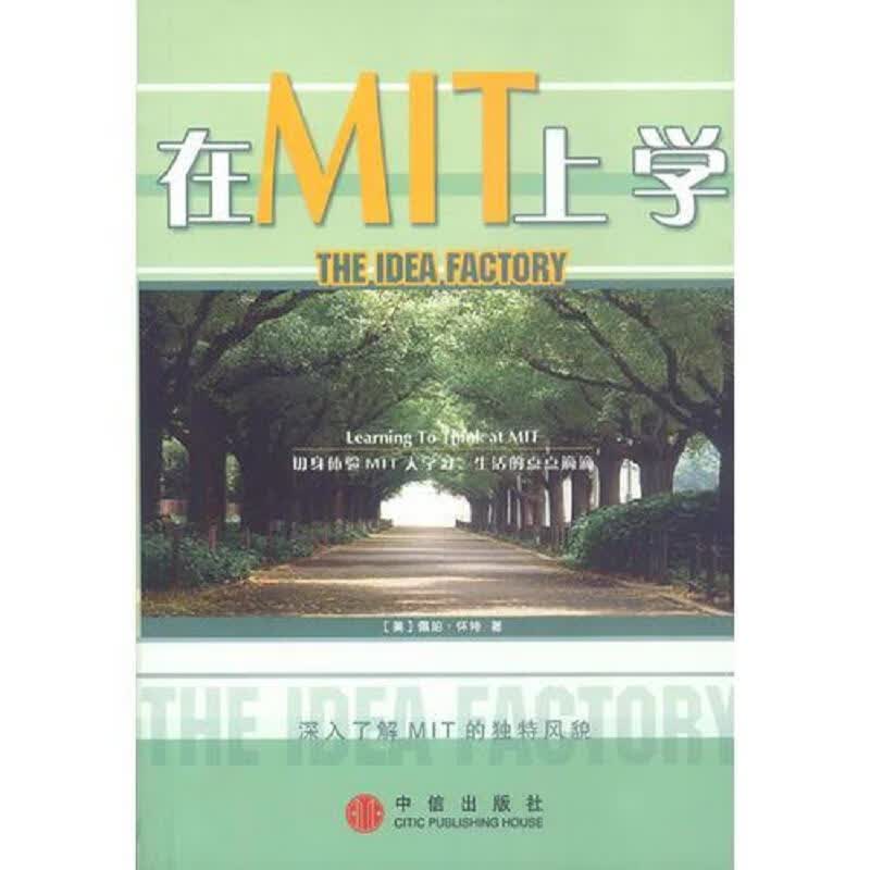 在MIT上学