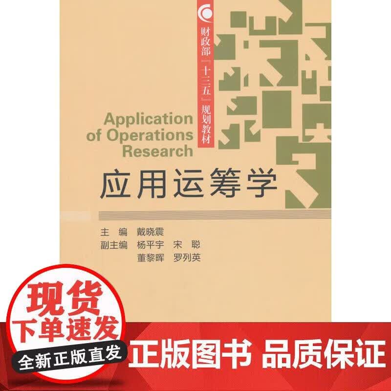 应用运筹学