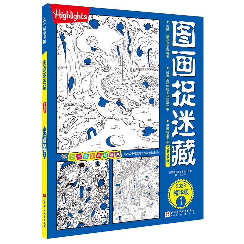 图画捉迷藏2023精华版1