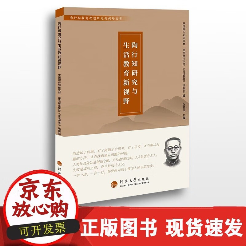 陶行知研究与生活教育新视野C