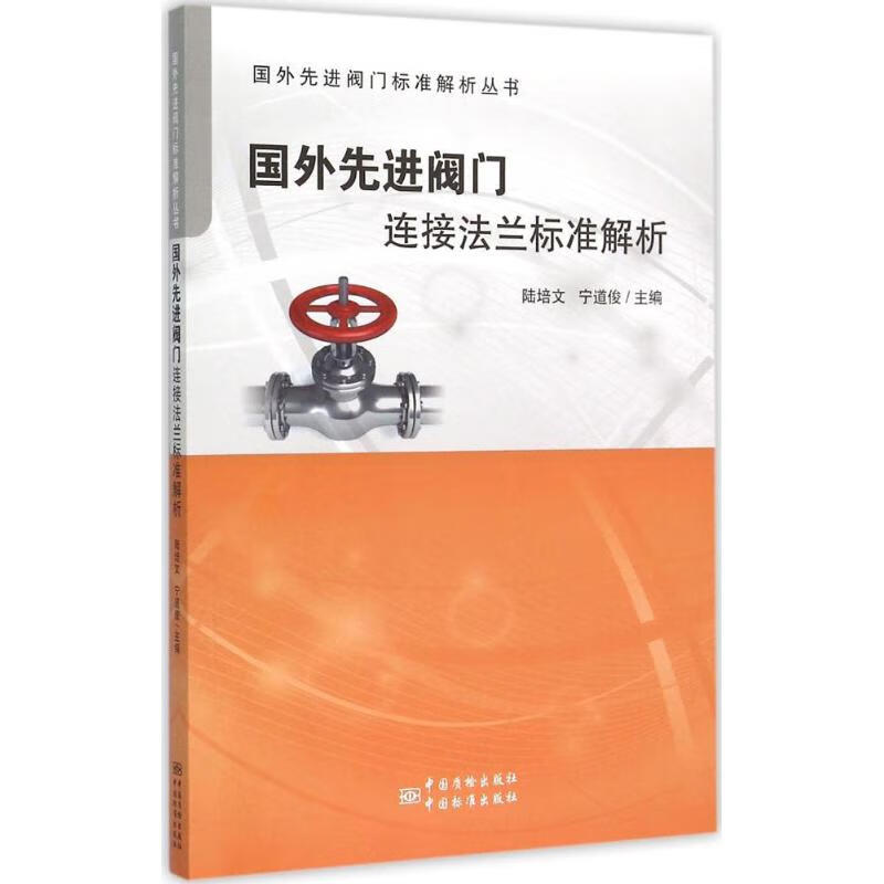 国外先进阀门连接法兰标准解析
