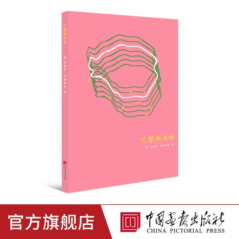 【文创笔记本】巴黎赋格曲笔记本 无障碍书写艺术绘画书籍手帐