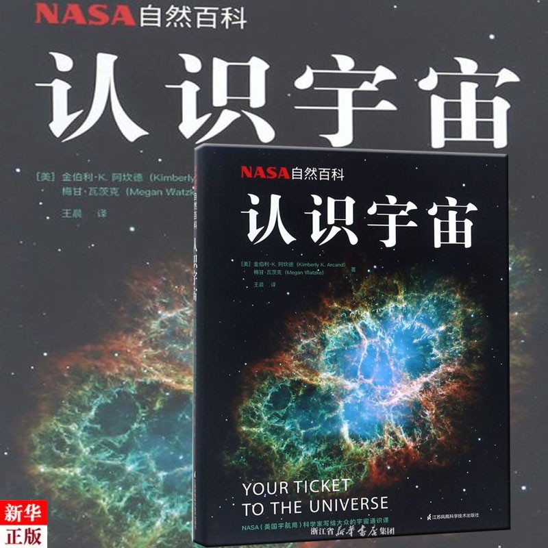 认识宇宙(NASA自然百科)(精) 现货