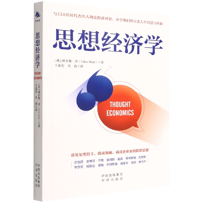 思想经济学