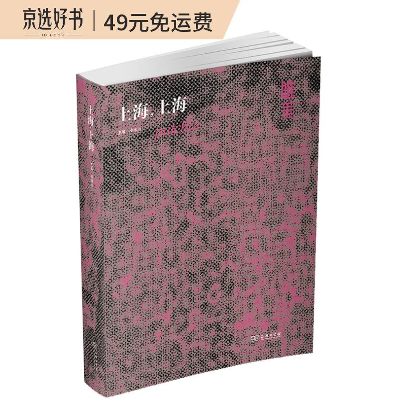 唯美：上海，上海
