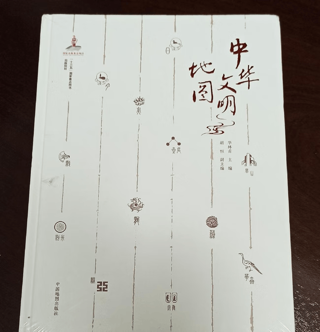 中华文明地图 华林甫 中国地图出版社
