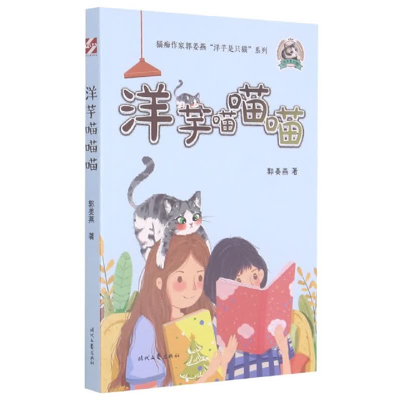 洋芋喵喵喵/洋芋是只猫 郭姜燕