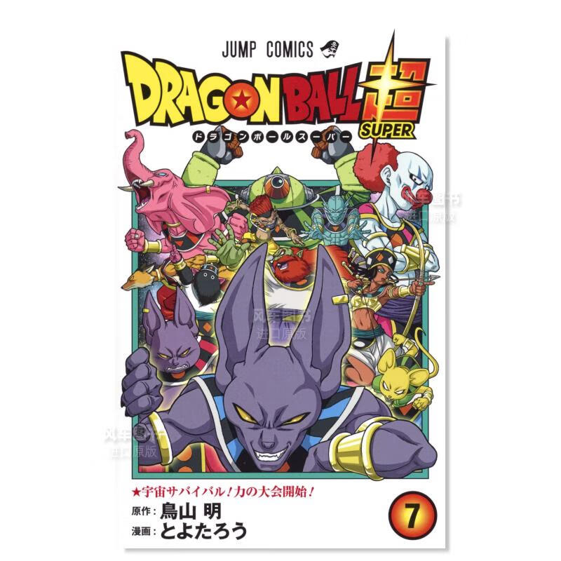 日版漫画 龙珠 7 ドラゴンボ—ル 鸟山明 日本漫画书原装进口 集英社