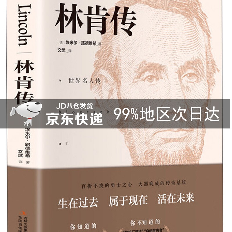 林肯传（精装版 附赠书签）