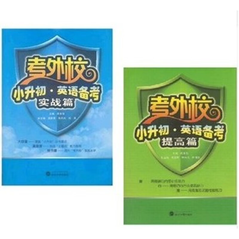 考外校 小升初英语备考实战篇+提高篇 附2碟