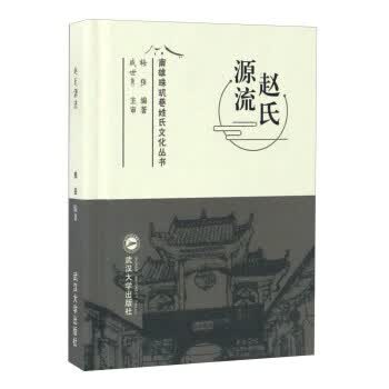 赵氏源流