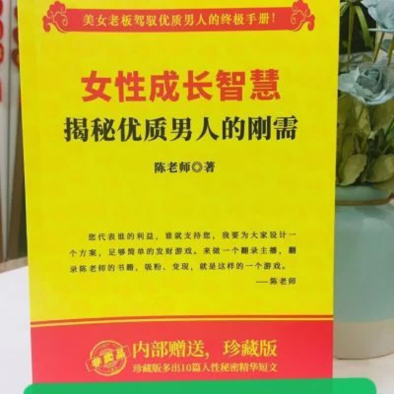 陈昌文方法女性成长智慧揭秘优质男人的刚需 陈昌文方法女性成长智慧揭秘优质男人的刚需