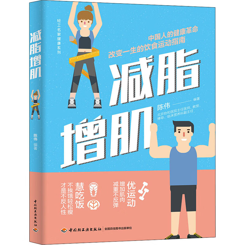 减脂增肌