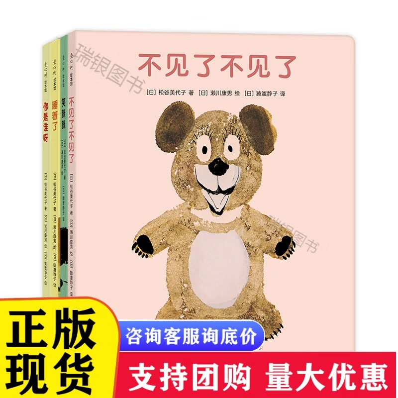 “不见了不见了”系列4册套装0-2岁藏猫猫经典绘本游戏互动认知情感母爱笑眯眯你是谁呀睡着了圆角纸板书松谷美代子婴儿低幼爱心树[速发n]