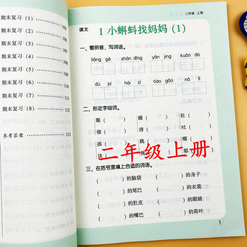 正规默写我真棒 二年级上册语文课堂作业本人教版课本同步课堂练习册