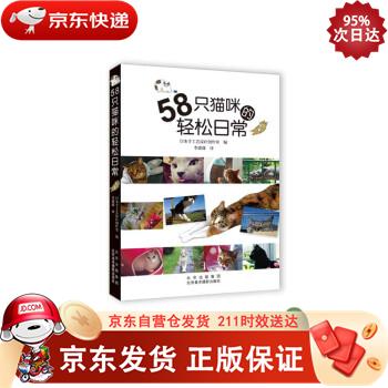 58只猫咪的轻松日常 9787559203960