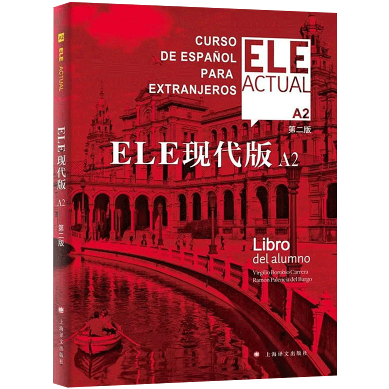ELE现代版A2 第二版2版 交际西班牙语教程 现代西班牙语教材 学生用书 西班牙语入门 标准化西班牙语教程
