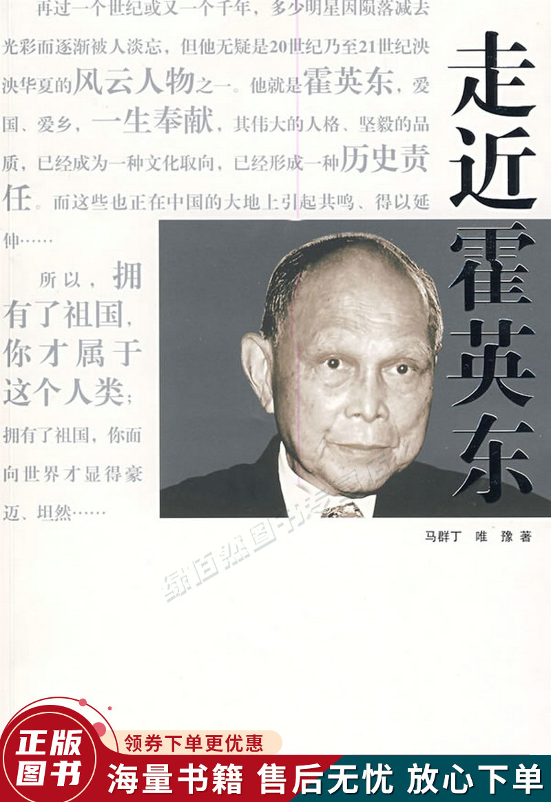 走近霍英东