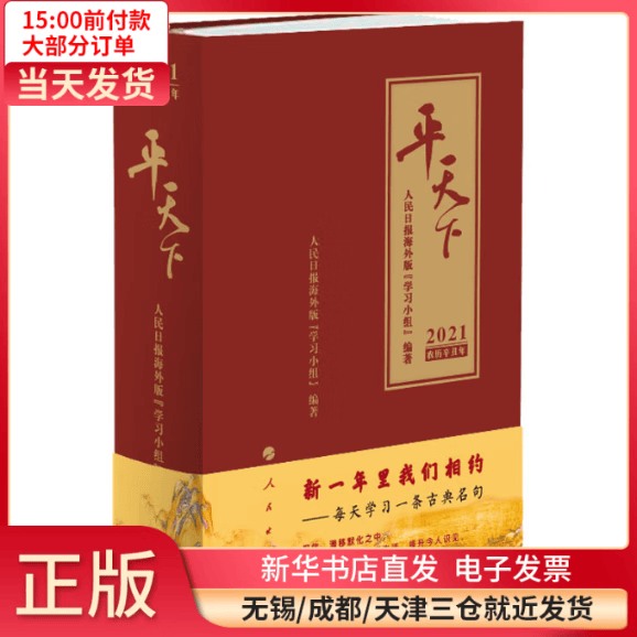 平天下 2021 全新
