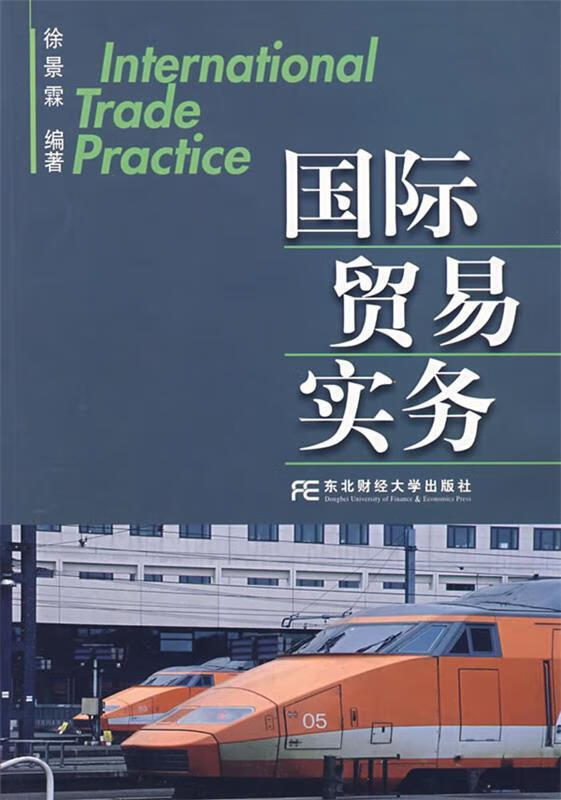 国际贸易实务