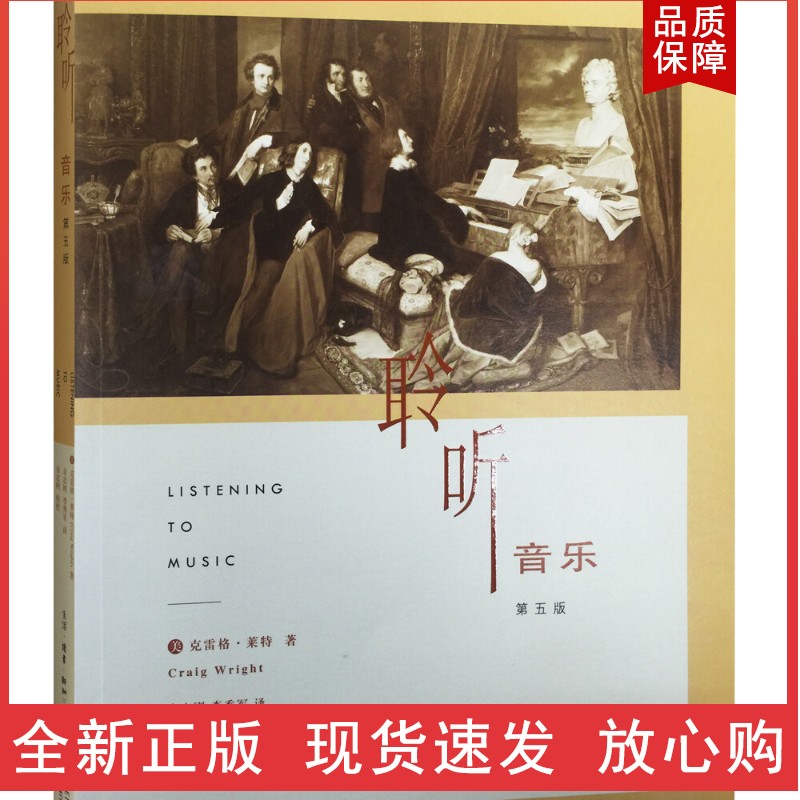 聆听音乐（第7版） 聆听音乐（第五版）