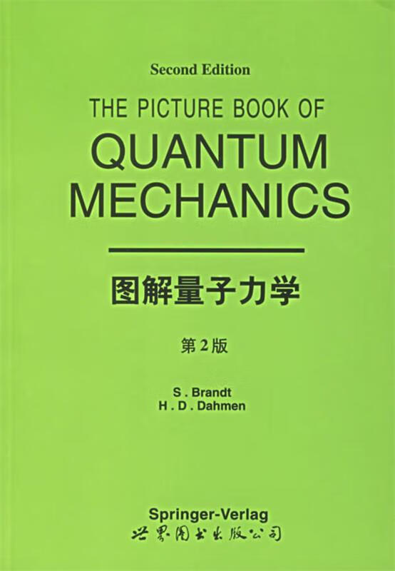 图解量子力学 S.Brandt,H.D.Dahmen 著【书】