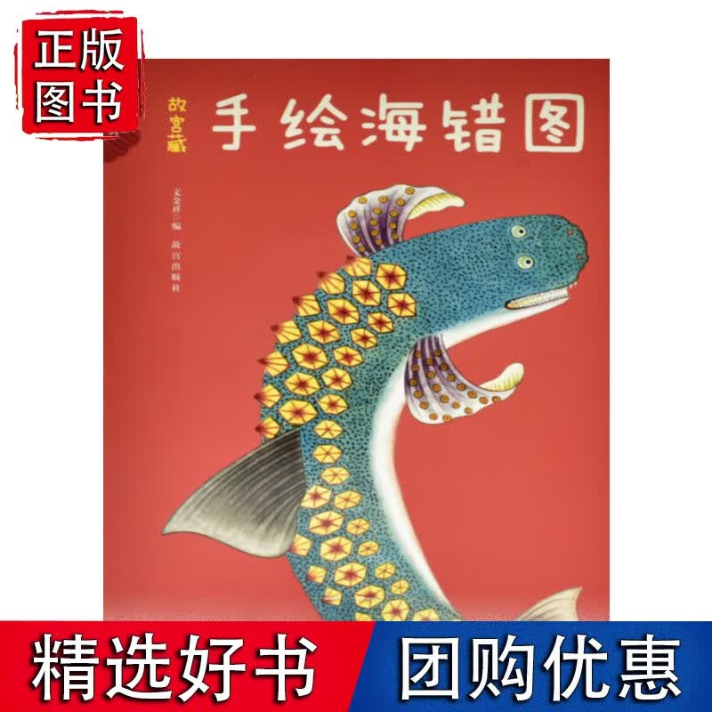 故宫藏手绘海错图