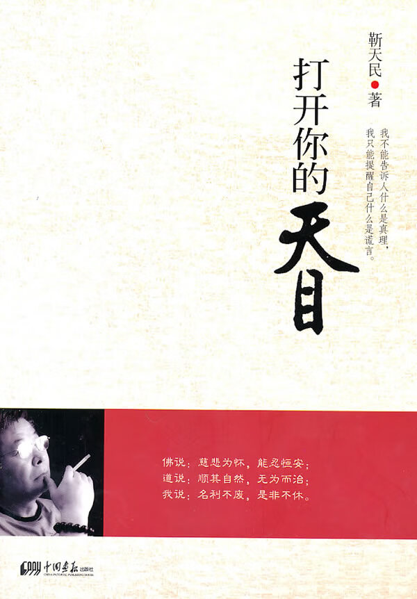 打开你的天目