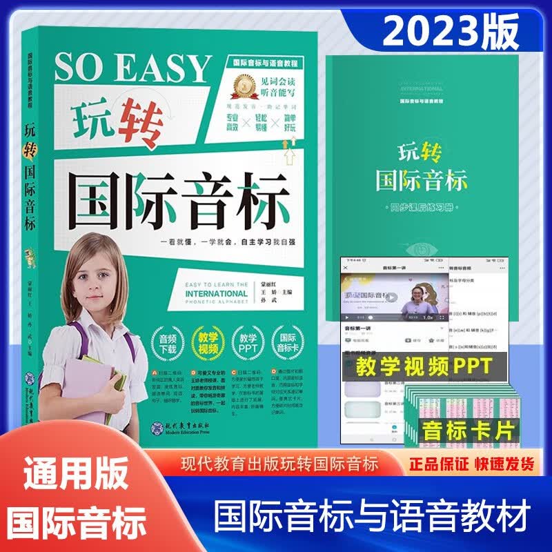 玩转国际音标自然拼读英语教程练习册新概念同步中小学生视频教材发音零基础入门小学通用 玩转国际音标视频教学
