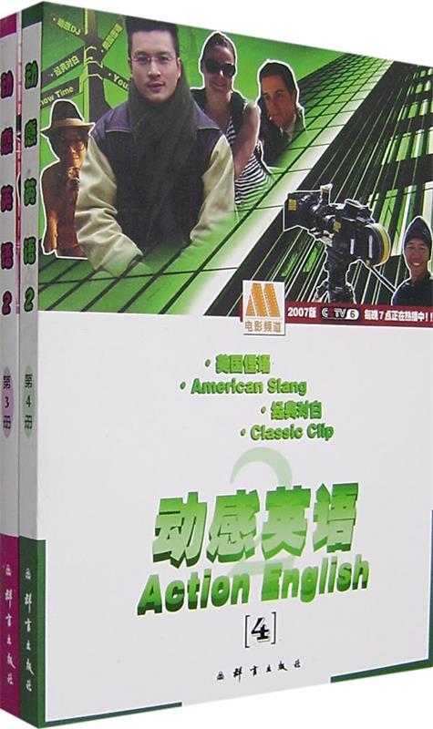 动感英语 翁云凯主编