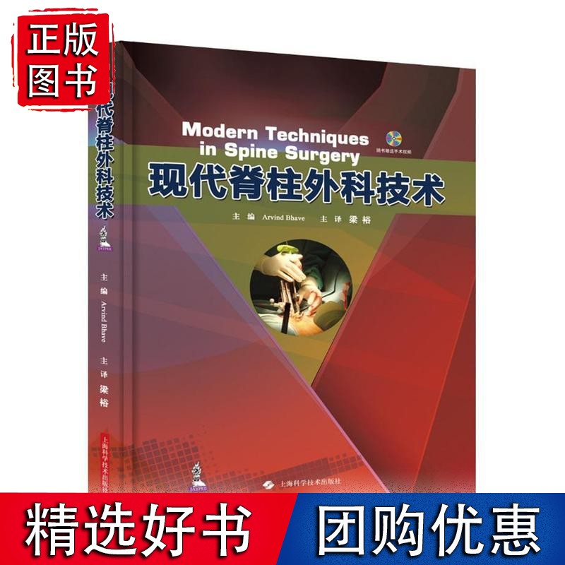 现代脊柱外科技术