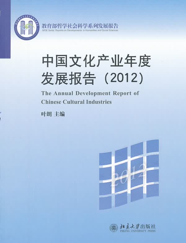 中国文化产业年度发展报告