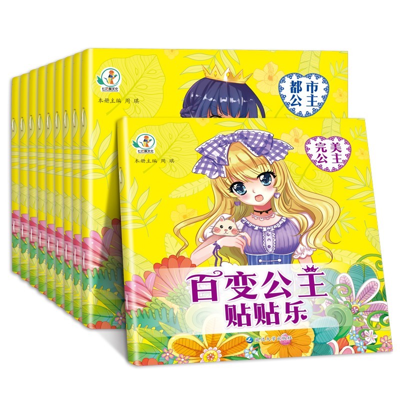 全脑训练儿童贴纸书3-6岁智力开发左右全脑开发专注力幼儿启蒙逻辑思维训练专注力训练书 百变公主贴贴乐