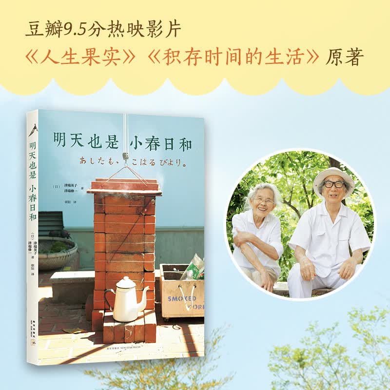 明天也是小春日和